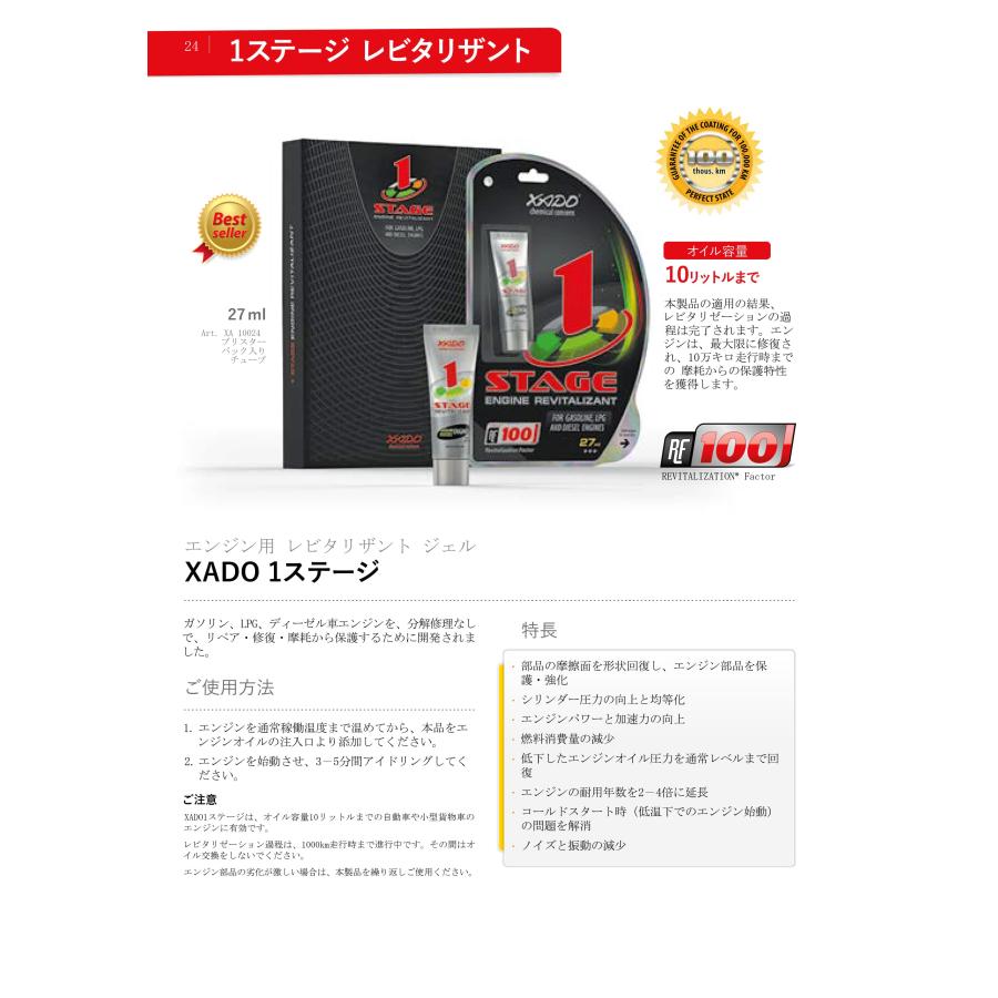 XADO EX120(Revitalizant) 金属部品の摩耗修復剤 1ステージエンジンRevitalizant : 高性能ケミカル専門店Y ...