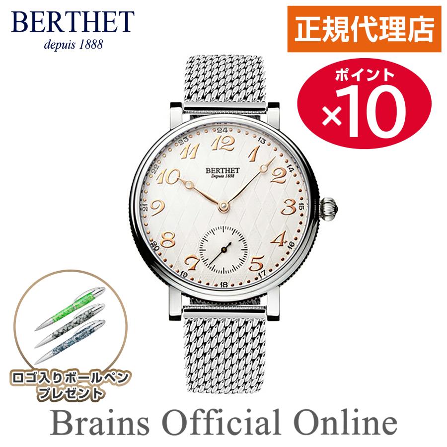 【公式特典ポイント10倍 正規代理店】ベルテ BERTHET RELIEF レリーフ ウォッチ BR.RLF.46.WH.S.B メンズ ...