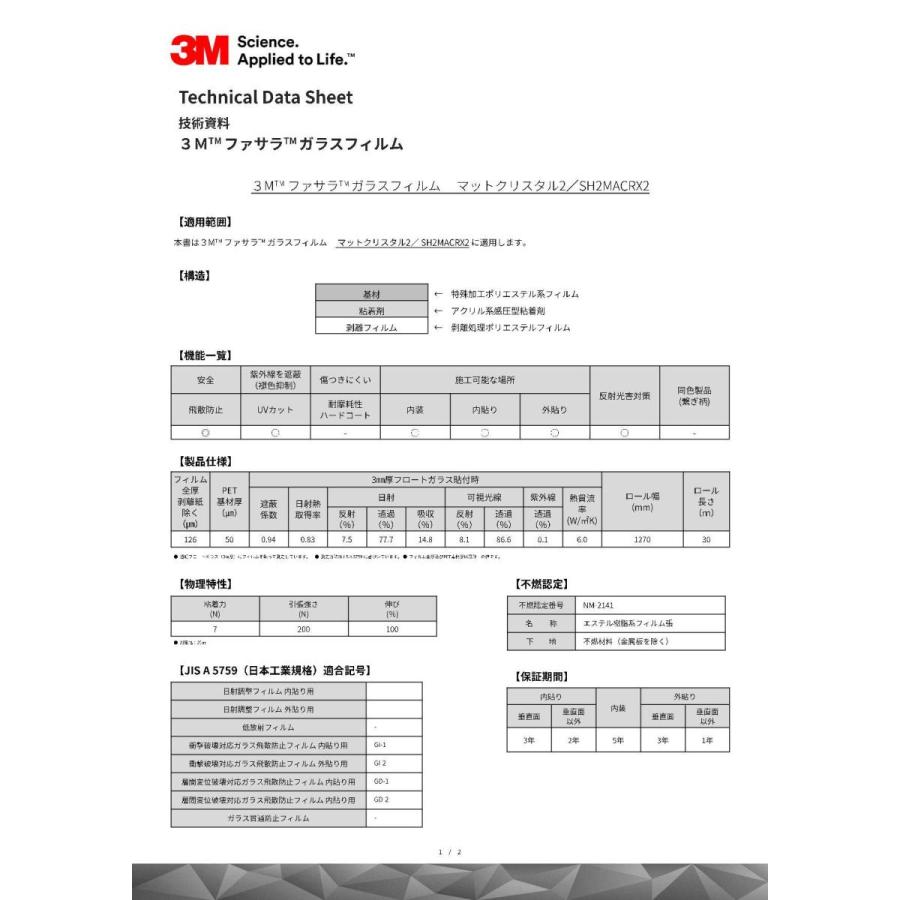 3M 外貼り マットクリスタル2 幅1270mm×30mロール箱売 窓ガラス フィルム プライバシー 目隠し フロスト調 飛散防止 光壁 ＊同梱不可＊ #3M SH2MACRX2 50 ...