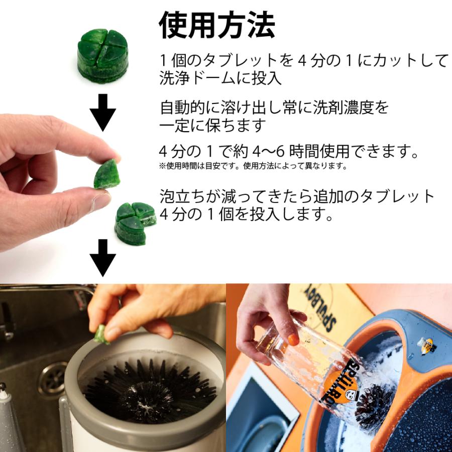 SPULBOY グラス洗浄洗剤 タブレット （固形タイプ） 750g/48タブレット入り(192個分）すべての SPULBOYモデルに使える ...