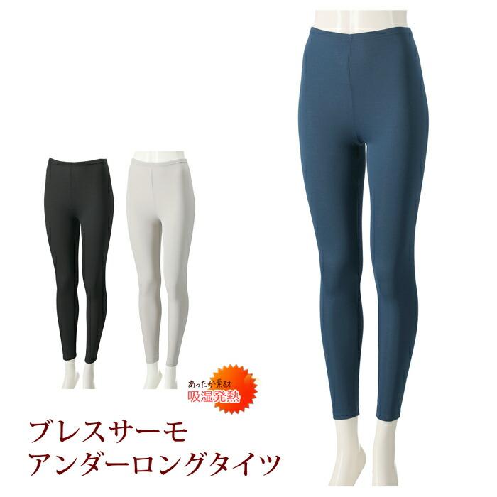 ミズノ ブレスサーモ レディース タイツ 発熱 吸湿発熱 ロングタイツ ボトムス カジュアル ロング丈 10分丈 保温 軽量 無地 ブラック ...