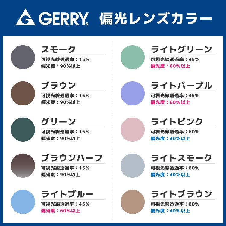ジェリー 偏光 サングラス カラーレンズ メンズ レディース GERRY G1021 51 ボストン UVカット 男 女 ドライブ キャンプ ...