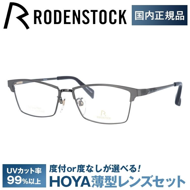 RODENSTOCK（ローデンストック） メガネ フレーム 国内正規品 伊達