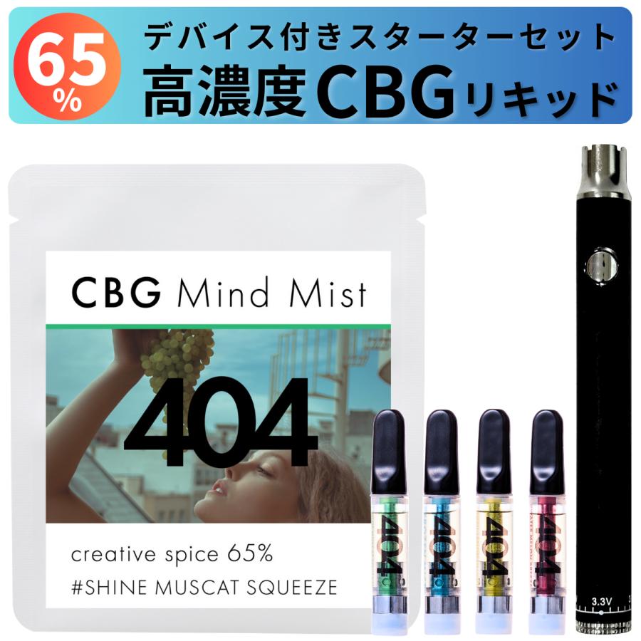 【新発売】高濃度 65％ CBDリキッド CBG Mind Mist CBDベイプ スターターセット ベイプ リキッド カートリッジ 電子タバコ cbgベイプ サウナ 1ml : BRAND ...