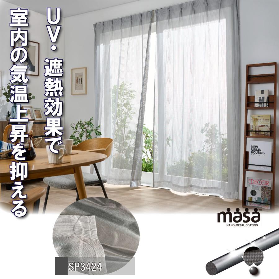 セキスイ【SP3424 100×103cm】遮熱UVカットレース カーテン2枚組 : BJオンラインショップ - 通販 - Yahoo!ショッピング