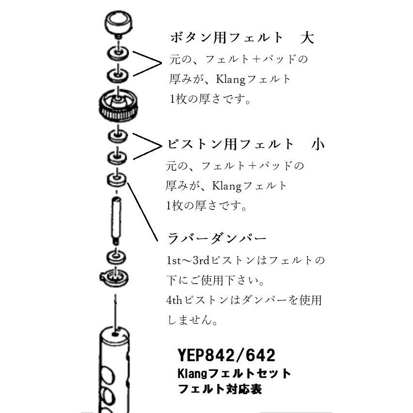 Klang金管フェルトセット ラバーダンパー付き ヤマハユーフォ用 Klang金管フェルトセット ラバーダンパー付き ヤマハユーフォ用