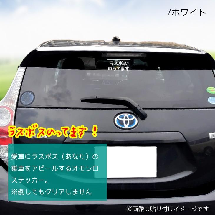 【ステッカー】ラスボス のってます オモシロ ステッカー RPG ボス かっこいい【送料無料】 : bratt-bratt - 通販 - Yahoo!ショッピング