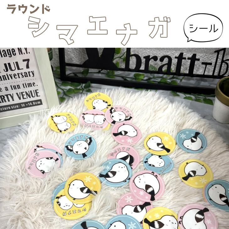 【ステッカー】シマエナガ ラウンドシール 丸型シール 円形 かわいい フレークシール : bratt-bratt - 通販 - Yahoo!ショッピング