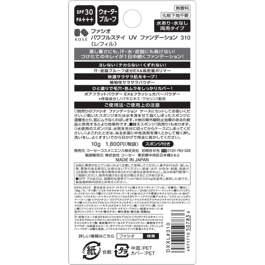 FASIO(ファシオ) パワフルステイ UV ファンデーション レフィル 310 ベージュオークル 普通の明るさの黄みよりの肌色 詰替え用 10g : 4971710507836 ...