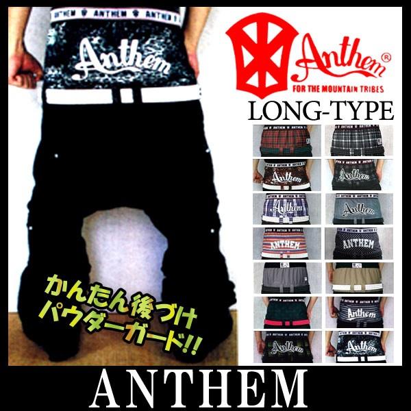 ANTHEM / アンセム POWGARD 後付けパウダーガード ロングタイプ スノーボード : 12-powgard-lb : BREAKOUT - 通販 - Yahoo!ショッピング