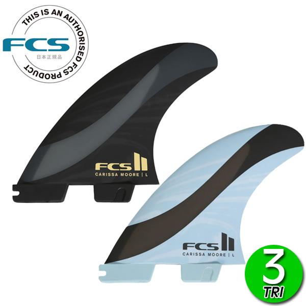 FCS FCS2 CARISSA MOORE SIGNATURE TRI FIN SET / FCSII エフシーエス2 カリッサ ムーア パフォーマンスコア トライ サーフボード サーフィン ...