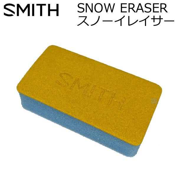 SMITH（スミス） 即出荷 SNOW ERASER スノーイレイサー 水滴除去 ゴーグル スノーボード スキー メール便対応 ...