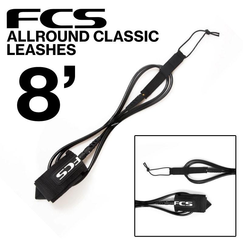 FCS CLASSIC SERIES ALLROUND LEASH 8' / エフシーエス クラシック リーシュコード サーフィン サーフボード : BREAKOUT - 通販 - Yahoo ...
