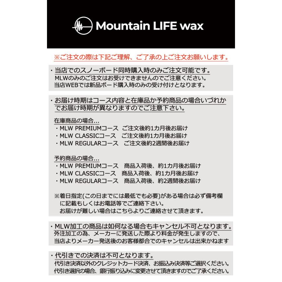 MOUNTAIN LIFE wax/マウンテンライフワックス CLASSICS course ボード同時購入者限定WAX加工 プレサンディング ...