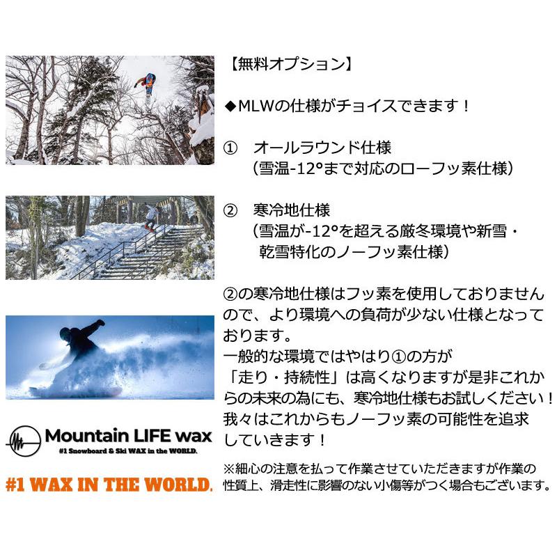 MOUNTAIN LIFE wax/マウンテンライフワックス REGULAR course ボード同時購入者限定WAX加工 MLW加工 板 ...