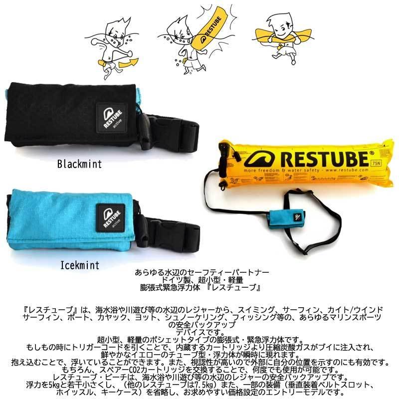 RESTUBE ACTIVE / レスチューブ アクティブ 緊急浮力体 RT-0101-HI RT-0101-HBI SUP サップ スタンド ...