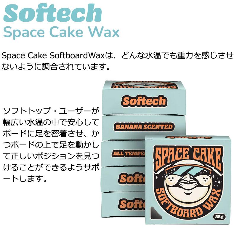SOFTECH SPACE CAKE SOFTBOARD WAX / ソフテック スペース ケーキ ソフトボード ワックス サーフィン メール便対応 : BREAKOUT - 通販 ...