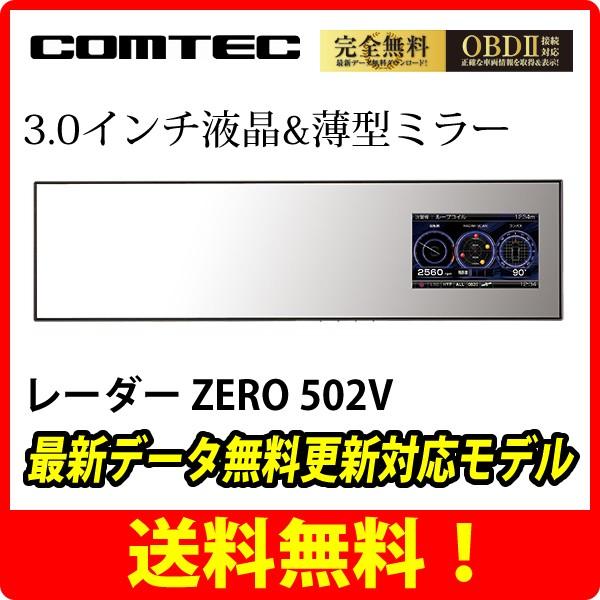 コムテック COMTEC(コムテック) ZERO 502M 超高感度GPSレーダー探知機 : ブレイクスタイル - 通販 - Yahoo!ショッピング