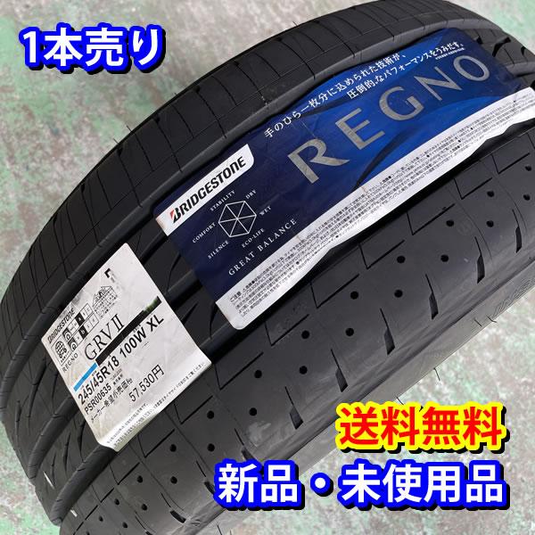 レグノ（ブリヂストン） ブリヂストン レグノ2022年製 BRIDGESTONE REGNO GRV2 245/45R18 100W XL 新品 在庫1本限定超特価サマータイヤ : ブレイク ...