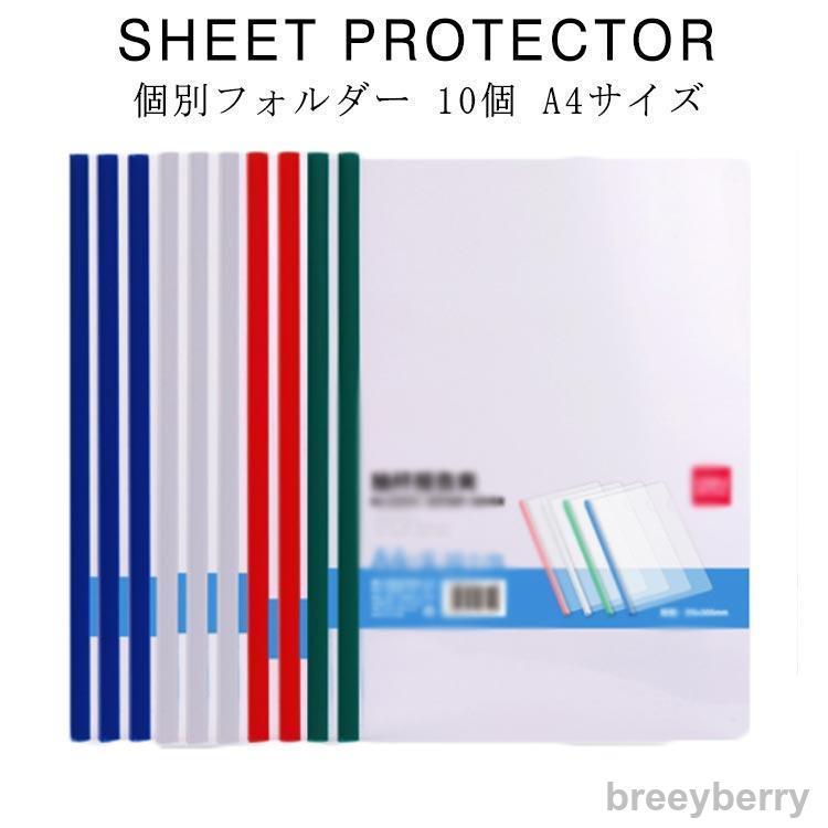A4タテ 個別フォルダー A4サイズ 10個 スライディングレールホルダー PP製 A4 ファイル ホルダー クリア ドキュメントファ : ベリーベリー - 通販 - Yahoo!ショッピング