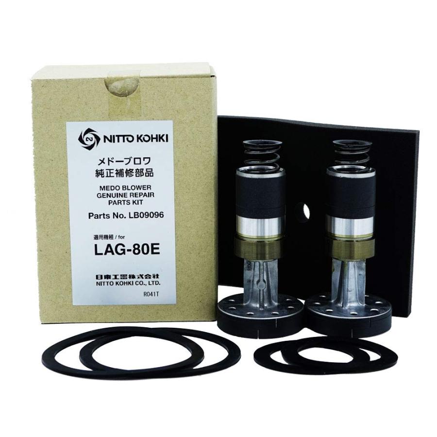 エアポンプブロア ブロワー メドーブロワ定期補修部品 LB09096(LAG-80E) 日東工器 : BREEZE - 通販 - Yahoo!ショッピング