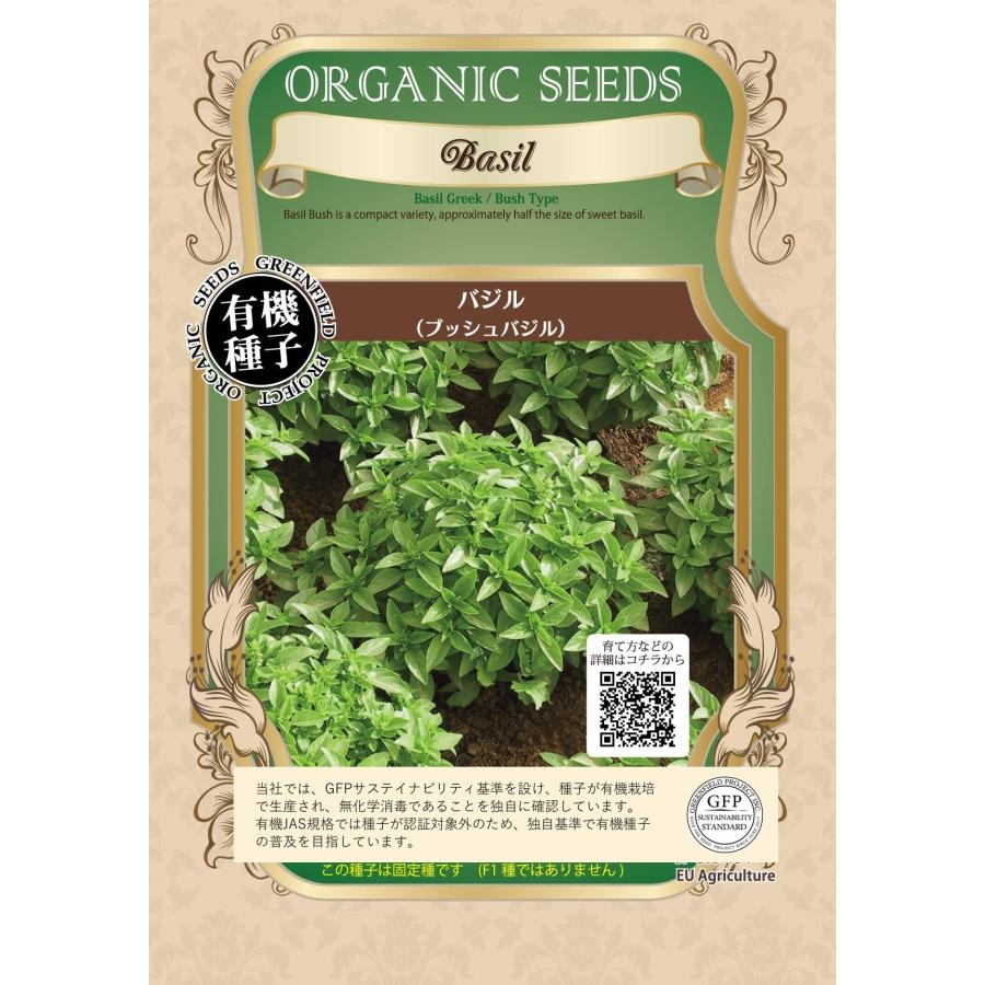 グリーンフィールドプロジェクト【有機種子・固定種】バジル(グリークバジル/ブッシュ) A287 : BREEZE - 通販 - Yahoo!ショッピング