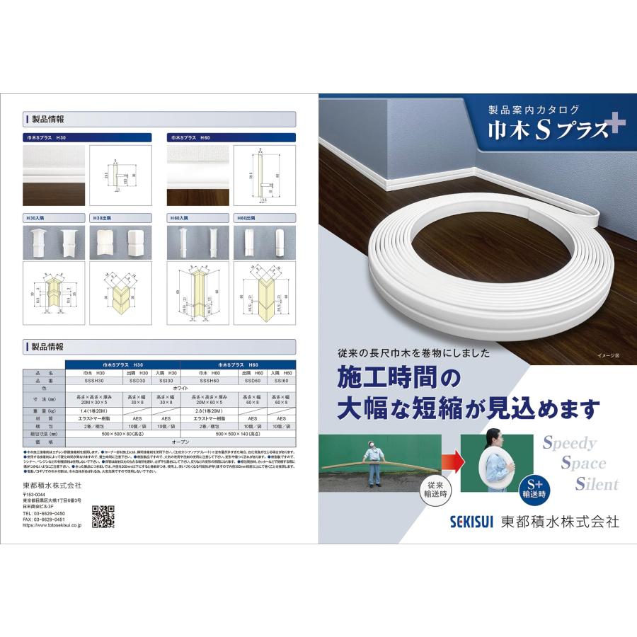 ハイロジック 東都積水製 巾木Sプラス 出隅 H60 ホワイト 4個入 SSD60 : BREEZE - 通販 - Yahoo!ショッピング