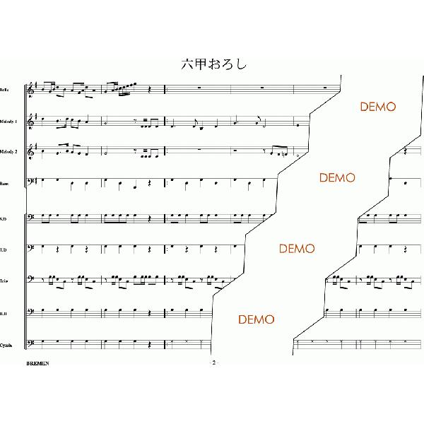 キーボード鼓隊楽譜 MS-119：六甲おろし :MS-119:BREMEN Yahoo!ショップ - 通販 - Yahoo!ショッピング