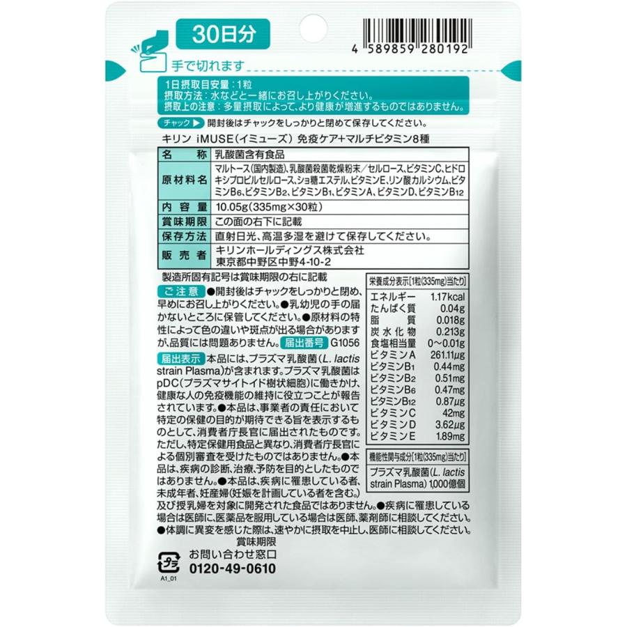 キリン イミューズ iMUSE 免疫ケア+マルチビタミン8種 30粒 約30日分 : BRハウス Yahoo!店 - 通販 - Yahoo!ショッピング