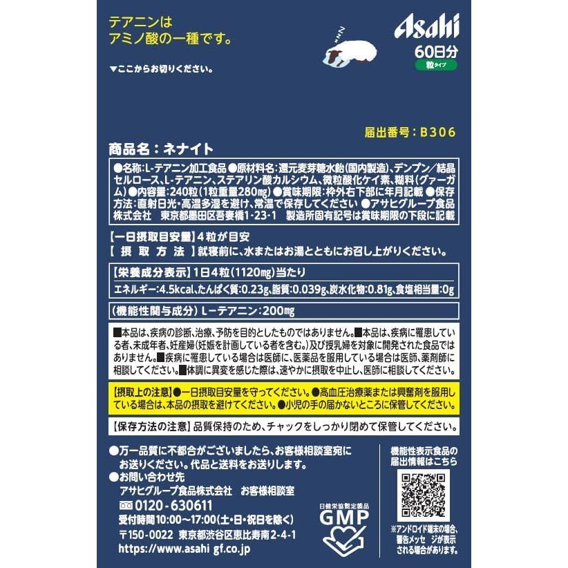 アサヒグループ食品 ネナイト アサヒ 粒タイプ 60日分 240粒 : BRハウス Yahoo!店 - 通販 - Yahoo!ショッピング