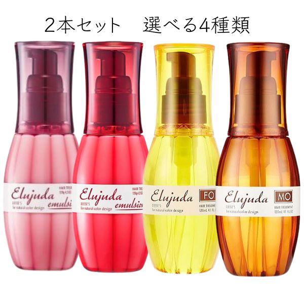 Elujuda ミルボン エルジューダ 120mL 2本セット エマルジョン／エマルジョンプラス／FO／MO : BRハウス Yahoo!店 - 通販 - Yahoo!ショッピング