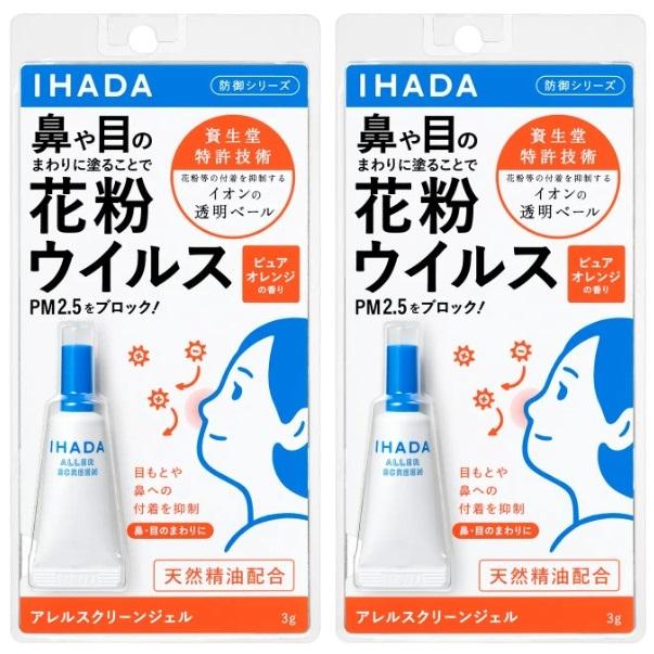 IHADA イハダ アレルスクリーンジェルEX 3g 2個セット 資生堂 : 4987415962726-2 : BRハウス Yahoo!店 - 通販 - Yahoo!ショッピング