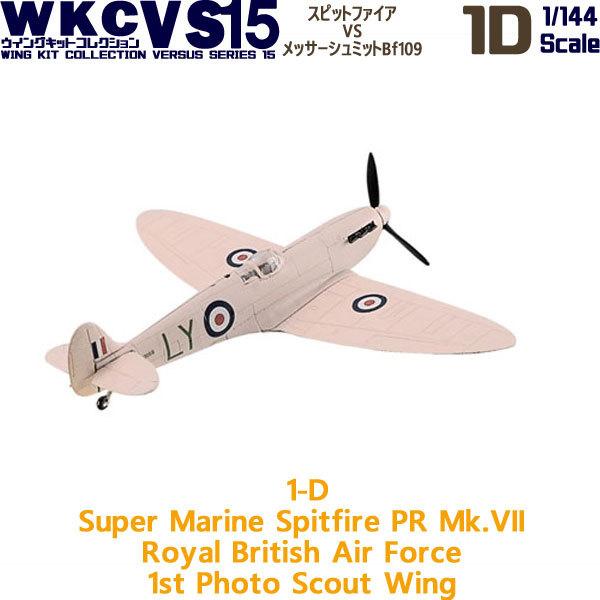 1/144 ウイングキットコレクション VS15 1-D スーパーマリン スピットファイア PR Mk.VII イギリス空軍 第1写真偵察隊 | エフトイズ 食玩 : レゴブロック専門店 ...