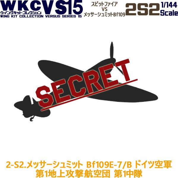 1/144 ウイングキットコレクション VS15 2-S2 メッサーシュミット Bf109E-7/B ドイツ空軍 第1地上攻撃航空団 第1中隊 | エフトイズ 食玩 : 400-604795 ...