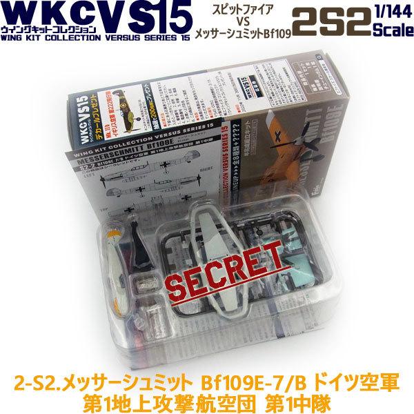 1/144 ウイングキットコレクション VS15 2-S2 メッサーシュミット Bf109E-7/B ドイツ空軍 第1地上攻撃航空団 第1中隊 | エフトイズ 食玩 : 400-604795 ...