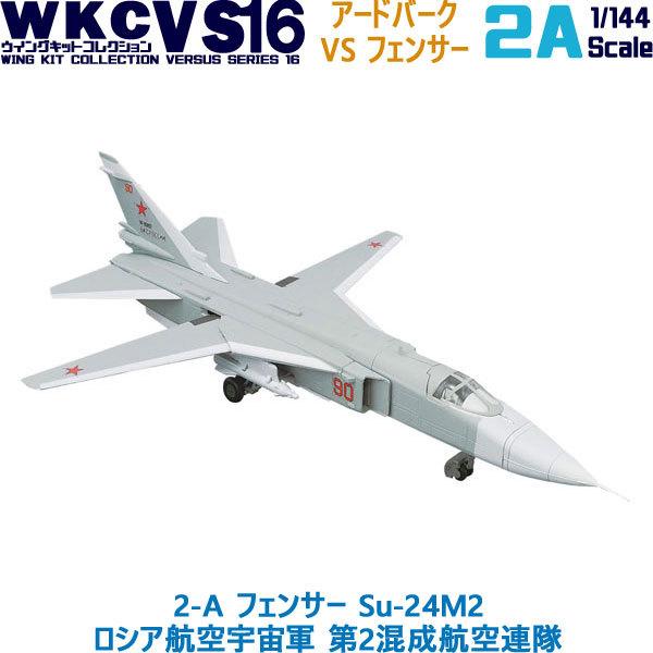 1/144 ウイングキットコレクション VS16 2-A フェンサー Su-24M2 ロシア航空宇宙軍 第2混成航空連隊 | エフトイズ 食玩 : ブロックパーツ専門店ブリッカーズ - 通販 ...