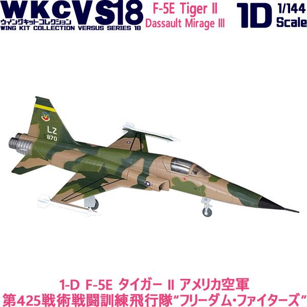1/144 ウイングキットコレクション VS18 1-D F-5E タイガー II アメリカ空軍 第425戦術戦闘訓練飛行隊“フリーダム・ファイターズ” | エフトイズ 食玩 : 400 ...