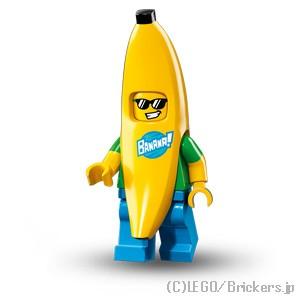 LEGO レゴ ミニフィギュア シリーズ 16 バナナ男 | lego 71013 ミニフィグ : レゴブロック専門店ブリッカーズ - 通販 ...