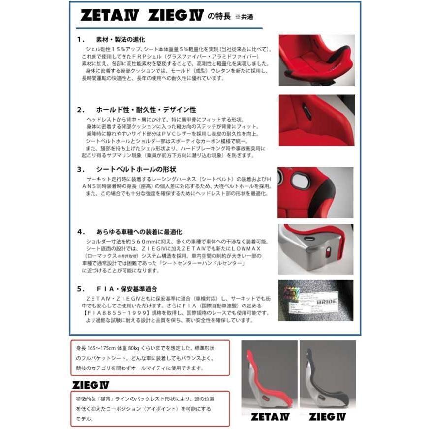 BRIDE プロテクタープレゼント BRIDE ブリッドシート ZETA4 ジータ4 FRP製 レッド ブリッド品番：HA1BSF ...