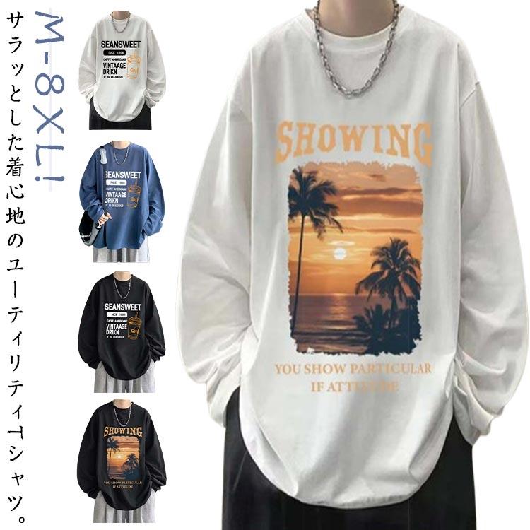 M-8XL!長袖Tシャツ ルームウェア ロングTシャツ 文字 M-8XL!長袖Tシャツ 長袖Tシャツ ロングTシャツ メンズ オーバーサイズ プリント :arsho782349:ブリッジ ...