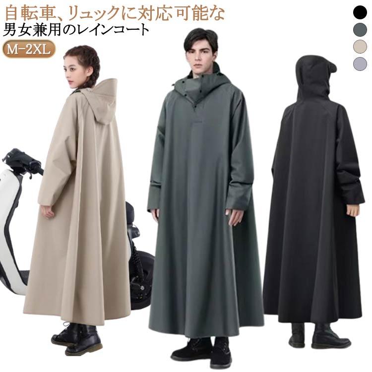 メンズ リュック対応 軽量 自転車 レインコート 防水 ロング バイク 防雨 10000mm水圧に耐え雨具 防風 梅雨対策 原付ポンチョ 男女兼用 レ : ブリッジブリッジ - 通販 ...