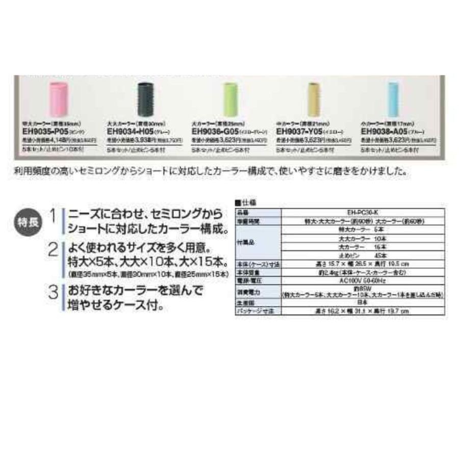 Panasonic（パナソニック） ホットカーラー 巻き髪 プロカールン EH-PC30-K : ブライトライフ - 通販 - Yahoo!ショッピング