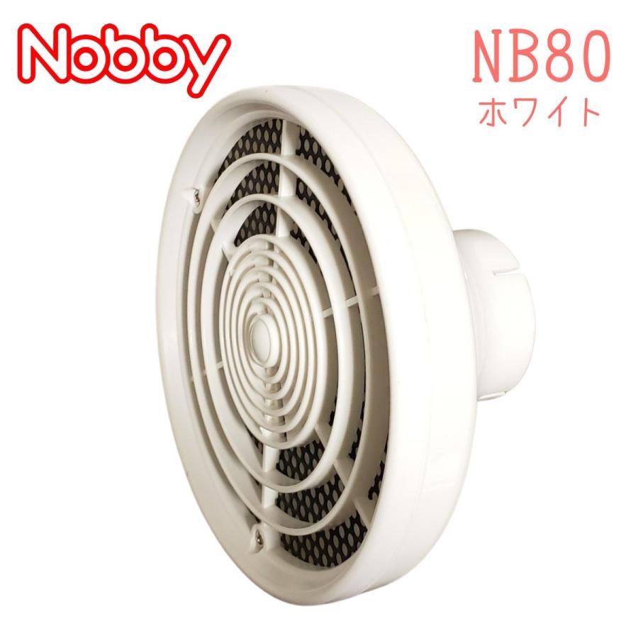 ノビー ドライヤー 集風 Nobby 拡散フード NB80 ホワイト 白 ディフューザー ブロー パーマ髪 ウェーブヘア 美容室 美容師 ...
