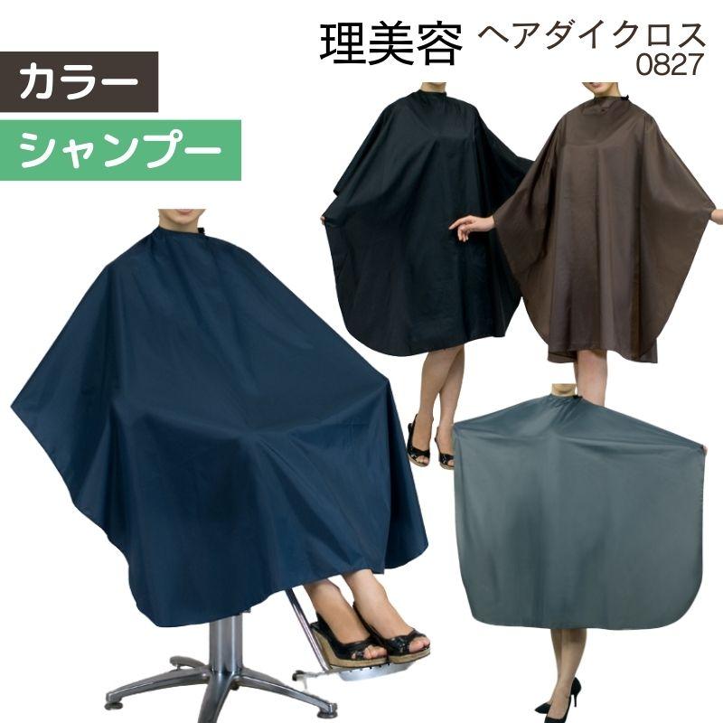 美容室 袖なし ヘアダイクロス カラー・シャンプー対応 毛染め カラーリングケープ シンプル 0827 滝川 : ブライト Yahoo!店 - 通販 - Yahoo!ショッピング