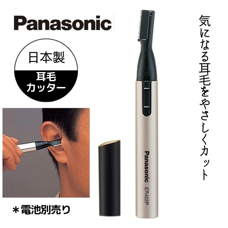 Panasonic（パナソニック） 耳毛カッター 乾電池式 日本製 ER402PP-K Panasonic 耳周り うぶ毛 トリマー : ブライト Yahoo!店 - 通販 - Yahoo ...