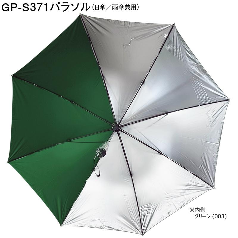 YONEX ヨネックス(YONEX) GP-S371 日傘/雨傘兼用 パラソル (70cm) UVカット率99%以上 1級遮光 ワンタッチ ...