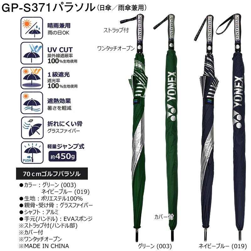YONEX ヨネックス(YONEX) GP-S371 日傘/雨傘兼用 パラソル (70cm) UVカット率99%以上 1級遮光 ワンタッチ ...