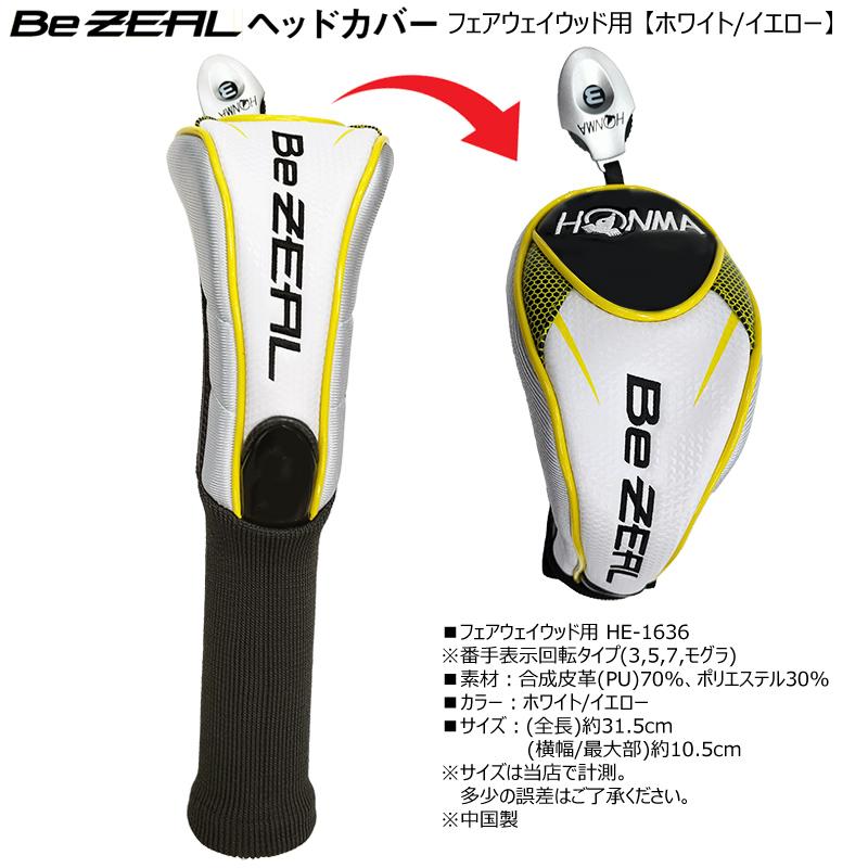 本間ゴルフ(ホンマ/HONMA) ビジール (BeZEAL) ヘッドカバー 単品【DR,FW,UT用】(ブルー、ホワイト/イエロー) : 2024020909v : FirstStageヤフー ...