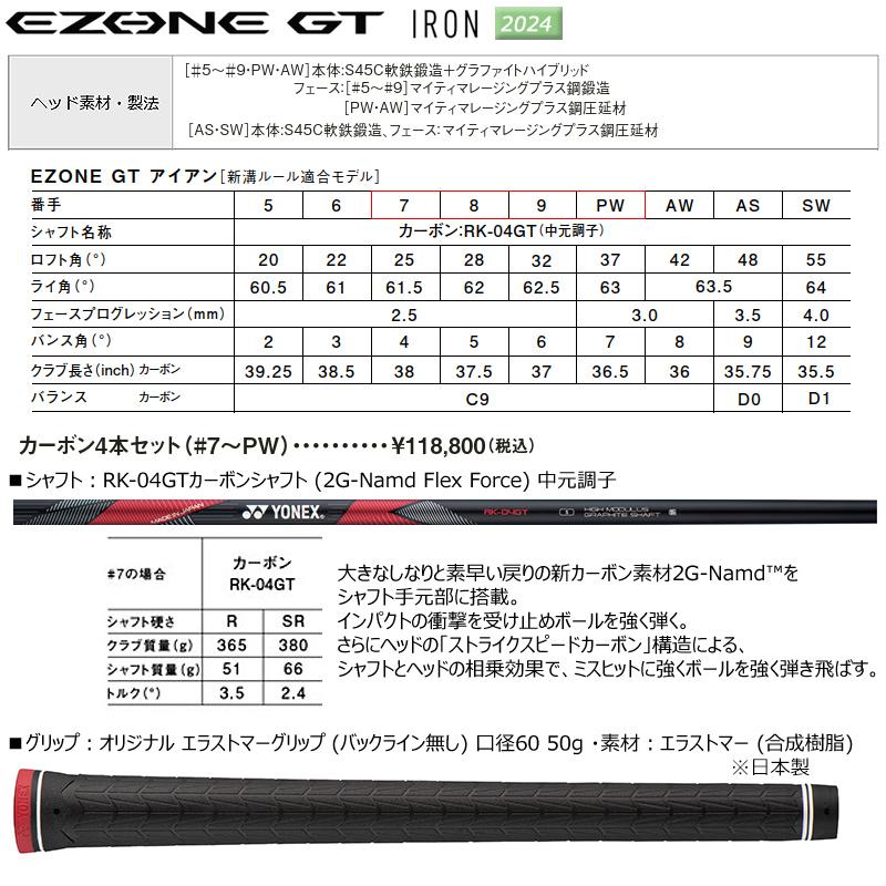 EZONE ヨネックス(YONEX) 2024 イーゾーン GT アイアン 4本組(#7-#9.PW) 右用 (2024 IRON) RK-04GT カーボンシャフト : FirstStage ...