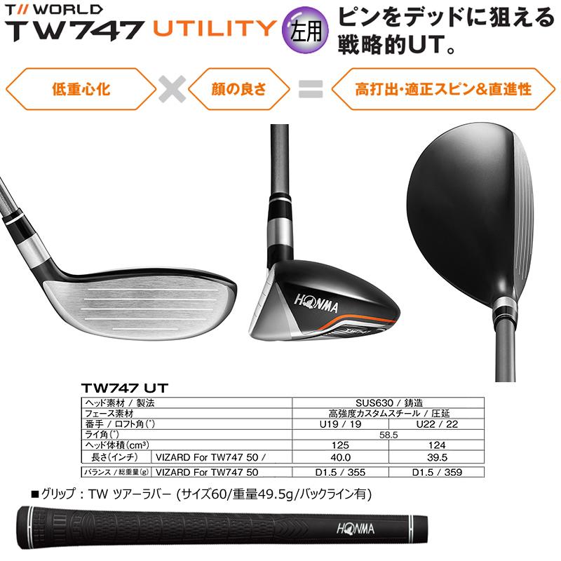 TOUR WORLD 【左用】本間ゴルフ(ホンマ/HONMA) ツアーワールド TW747 ユーティリティ 左用 U22 ヴィザード 50 カーボンシャフト : FirstStageヤフー ...
